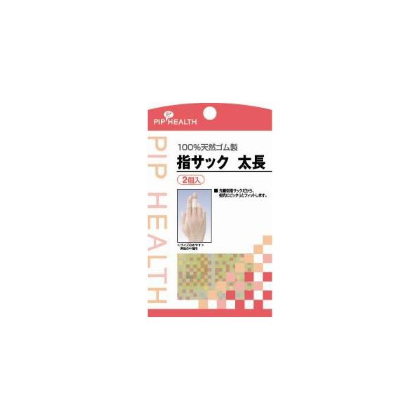 ■メーカーピップ株式会社100%天然ゴム製。先細型指サックだから、指先にピッタリとフィットします。