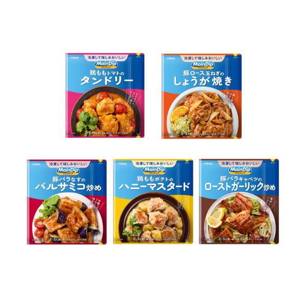 タンドリー/バルサミコ/ハニーマスタード/ローストガーリック/しょうが焼き冷凍して味しみおいしい！メインディップの袋にお肉を入れるだけで味がしっかりしみこむための、“下味冷凍”設計の調味料です。STEP1　メインディップの袋の中にお肉を入れ...