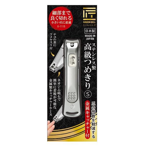 爪の飛散を軽減する金属キャッチャー付き。磁石式のキャッチャーケースは簡単に着脱可能なのでゴミ捨てもラクラク！小さい爪に最適なSサイズです。
