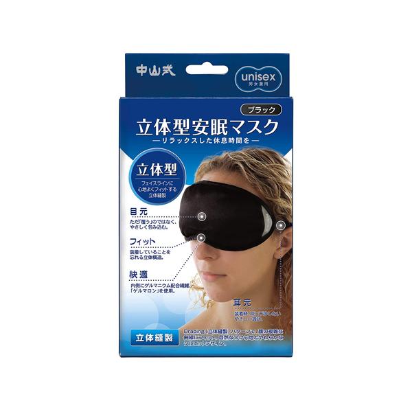 ●MAGICO 立体型安眠マスク ブラックの商品詳細●人の体は、言うまでもなく全て複雑な曲線で成り立っています。Draping(立体縫製)パターンでは、タックやダーツ、ギャザーなどを駆使して流麗な形を作り出すことができますので、フィットしや...