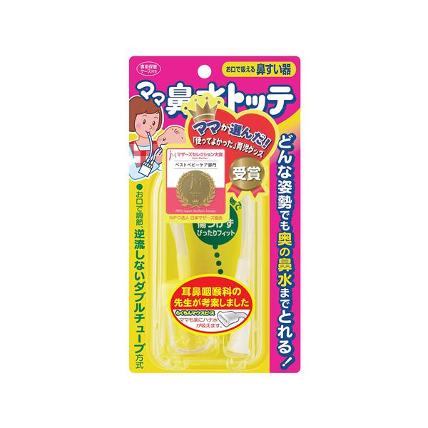 ●丹平製薬 ママ鼻水トッテの商品詳細●ダブルチューブ・・・お子様を寝かせた姿勢でも、だっこしたまま使用しても大丈夫。奥のハナ水まで取れ、吸ったハナがママの口に入りません。吸ったハナはボトルにたまるので、お子様の鼻腔内に逆流しません。●お口で...