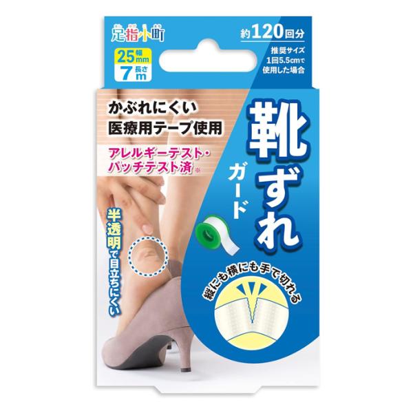 ●様々な箇所に使える靴擦れ対策用テープ。●1回5.5cm使用で約120回分使用可能。●手で簡単に切れるフリータイプ。●医療用補助テープ使用で肌に優しい。●半透明タイプのテープの為肌に密着させて使えば非常に目立ちにくい。