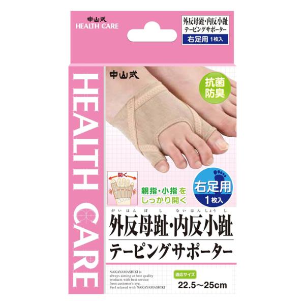 ●中山式オリジナルのテーピングラインを採用した外反母趾・内反小趾テーピングサポーター。●外反母趾の権威、笠原巖先生監修。●外反母趾の方は指を使わずに歩く「浮き指」になりがち。足指を開くことで地面にしっかり指で踏み込むことができるようになり、...