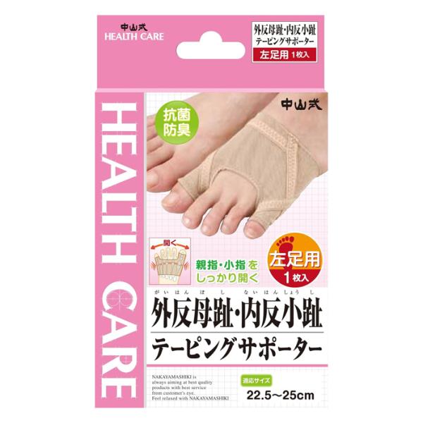 ●中山式オリジナルのテーピングラインを採用した外反母趾・内反小趾テーピングサポーター。●外反母趾の権威、笠原巖先生監修。●外反母趾の方は指を使わずに歩く「浮き指」になりがち。足指を開くことで地面にしっかり指で踏み込むことができるようになり、...