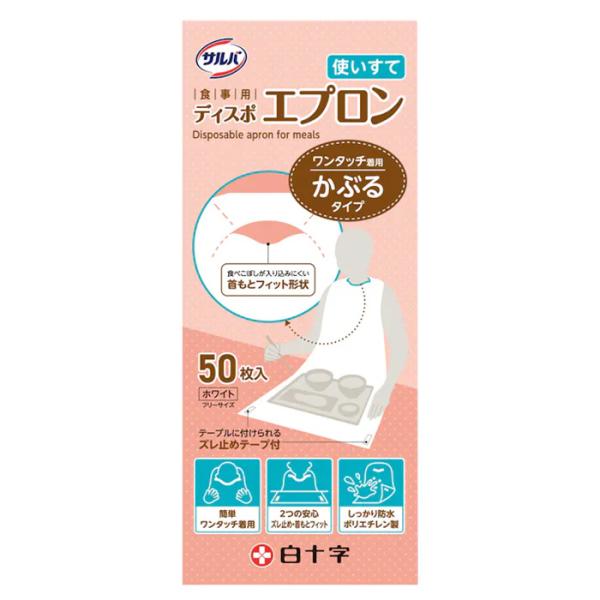 ●かぶるだけのワンタッチ着用でサイズ調整や結ぶ手間がありません。●食べこぼしが入りにくい首もとフィット形状。●ズレ止め防止テープでテーブルに固定可能なので、衣類や床をしっかりガードします。●水を通さない防水仕様。