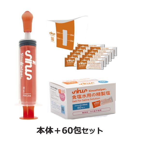 サイナスヘルパー鼻洗浄器やネティポットなどでの鼻うがいにご使用できます。専用塩60包1箱セット