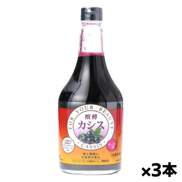 ●ニュージーランドの強烈な紫外線の中で育ったカシスはポリフェノールがたっぷり含まれており、2種類のアントシアニンを含有しています。●このカシスを発酵させて、美味しい発酵飲料に致しました。●水や炭酸水、豆乳等で5倍に希釈してお召し上がり下さい...