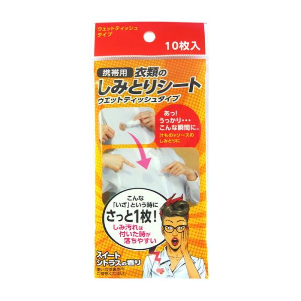 ●お出かけ中食べこぼし等のトラブルに便利なシミ抜きです。●小さなお子様をお連れの方などに。おしぼり感覚で簡単に使えます。