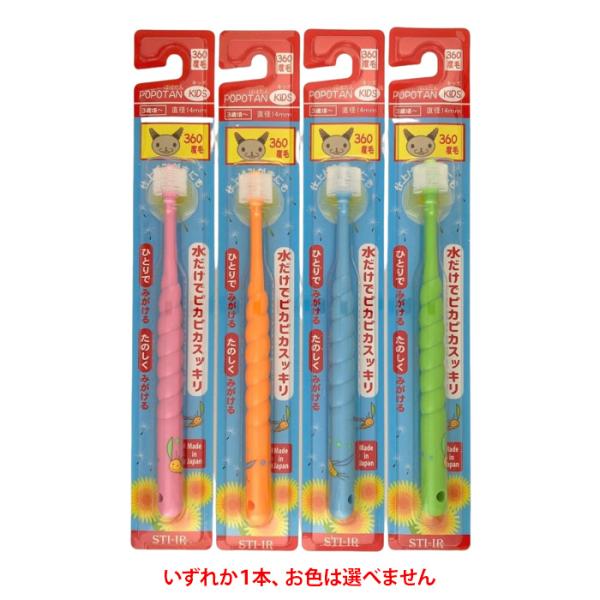 ●３６０度なので歯に当てやすく、簡単に磨ける。●2万本以上の大量の毛で高密度の毛が歯垢をしっかり除去。●方向性がないから仕上げ磨きに。●やわらかブラシで歯・歯ぐきにやさしい。●オール樹脂で塩素消毒・高温消毒が可能。
