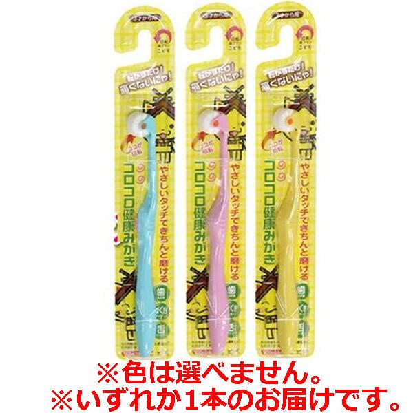 ●3才から用●コロコロ歯みがきで、こどもの歯肉炎予防＆歯垢しっかり除去●歯と歯ぐきにやさしい、痛くない！●歯ぐきに負担をかけずにキレイな歯を維持するために最適なブラシです。●0.076mmの超極細毛と星型シリコンリングで構成された回転ブラシ...