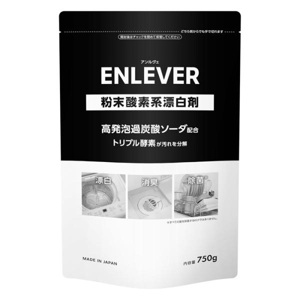 ●色柄物にも安心！ENLEVER酸素系漂白剤で衣類もキッチンも家中まるごとピカピカに！●洗浄・除菌・消臭・漂白の4in1効果で、諦めていた汚れもスッキリ。●環境にも優しく、毎日のお洗濯から頑固な汚れ落としまで幅広く活躍します。●酸素の力で、...