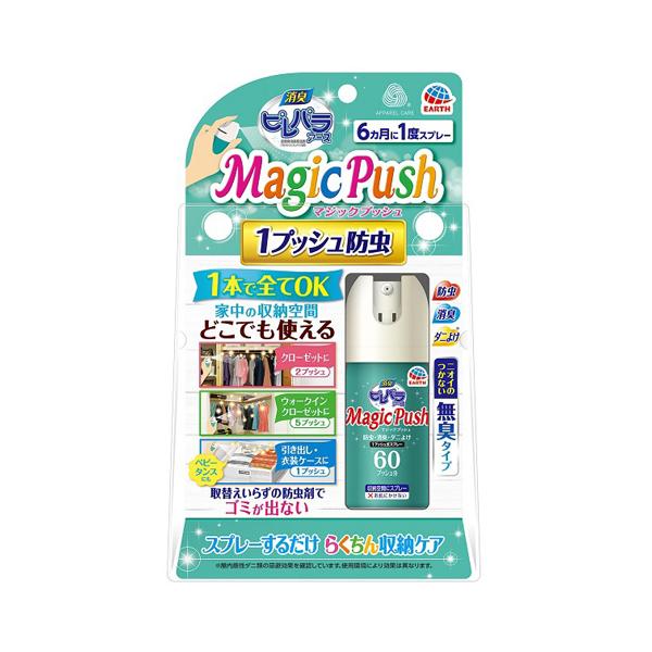 ●[アース]消臭ピレパラアース Majic Push 防虫剤 無香タイプの商品詳細●1本で全てOK！収納空間どこでも使える1プッシュ防虫。●収納空間にプッシュするだけで、衣類の防虫・消臭・ダニよけ。(屋内塵性ダニ類の忌避効果を確認しています...