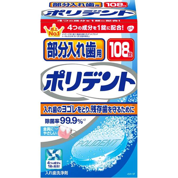 ●徹底除菌99.9%ニオイをとる●ポリシールド処方で、洗いあがりツルツル●歯ブラシだけでは取り除きにくい金属部分の汚れを[洗浄・除菌・清潔]にし、隣接する残存菌を守ります。●強力除菌効果!入れ歯を清潔にすることで義歯性口内炎と口臭の予防につ...