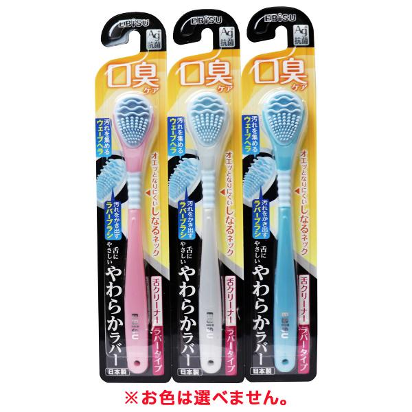 ●ウェーブヘラが舌にフィットして汚れを取り除き、ラバーブラシ(密集した突起)が汚れを浮かせてかき出します。●ラバー部分にAg+(銀イオン)を配合。ヘラやブラシに付着した菌を除菌・増殖を抑制し、舌クリーナーをいつも清潔な状態に保ちます。※ラバ...