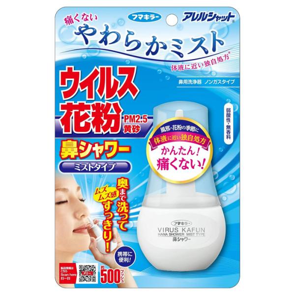 ★爆買★●奥まで洗ってムズムズ感すっきり！●ウイルスや雑菌、花粉、PM2.5などを洗い流します。●体液に近い独自処方で痛くない！●洗浄ミストの成分濃度がヒトの体液に近いため、鼻粘膜の細胞を刺激せず、ツーンとした痛みがありません。お子様にもお...