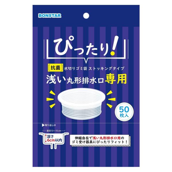 ★爆買★●銀系無機抗菌剤の配合により、細菌の繁殖を抑制しヌメリがつきにくく嫌なニオイを抑えます。●深さ6cm以内、直径13〜15cmの丸形排水口ゴミ受け器具にご使用になれます。●首部の伸縮ゴムで、ゴミ受け器具にぴったりとセットできます。●水...