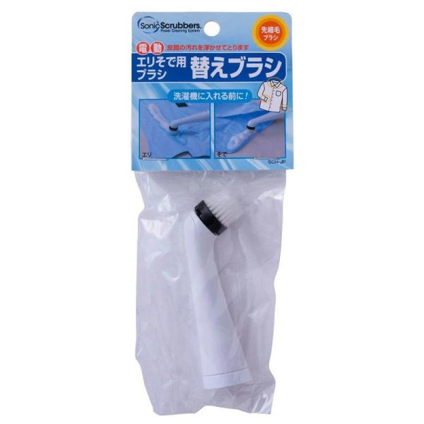 ●ソニックスクラバー エリそで用専用替えブラシ●毎分8、000回の高速反復回転でエリやそでなどに付着した皮脂の汚れを浮かせます。●電動なので力を入れてゴシゴシする必要がないため、どなたでも簡単に使用することができます。●ブラシ部分には繊細で...