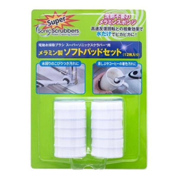 ●別売の電動お掃除ブラシ「スーパーソニックスクラバー(HT-JP／NXHT-JP)」用替えソフトパッド●メラミン製パッドが、水回りやプラスチックの汚れ落としに活躍●12枚セットなので、普段使いとして気軽に使用できる●ワンタッチで簡単に交換で...