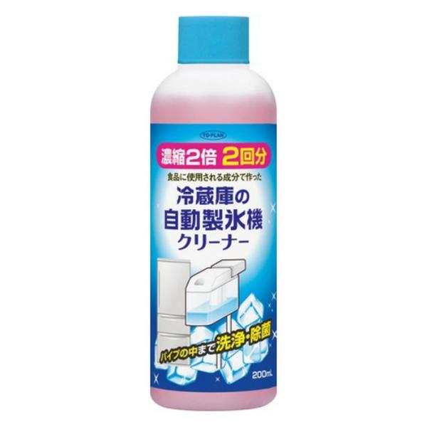 ●濃縮2倍！2回分●冷蔵庫の自動製氷機のタンクから普段見えないパイプ等、経路の中まで洗浄・除菌します。