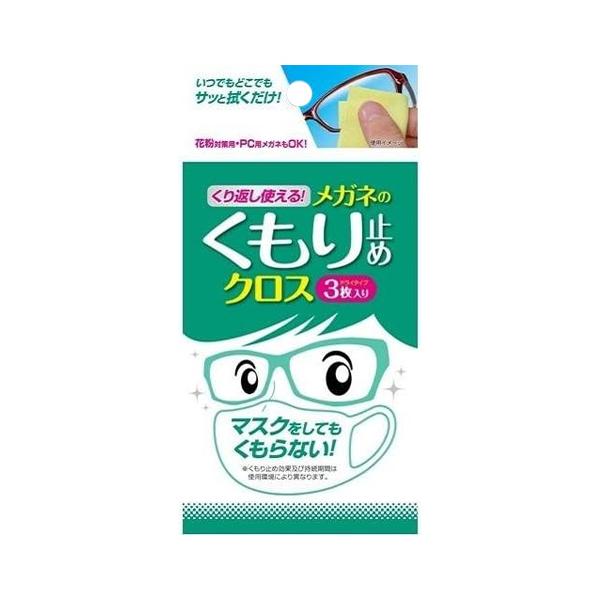 ●マスク着用時をはじめ、メガネがくもって不快な時に、サッと拭くだけでくもりを解消し、クリアな視界を確保できる、ドライタイプのクロスです。●くもり止め成分によるギトギト感を極限まで抑え、くもりの要因となる汚れもスッキリ拭き取ることができます。...