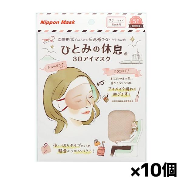 ●折り畳み式の立体形状で、ひとみに圧迫感のない付け心地●薄さ3ミリの超コンパクトタイプのアイマスクなのに、瞬きできるほどの空間を実現しました。●まぶたやまつ毛に当たらないため、アイメイク崩れを防ぎます！●遮光率は99％以上。使い切りタイプの...