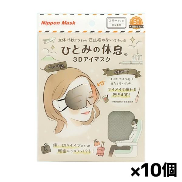 ●折り畳み式の立体形状で、ひとみに圧迫感のない付け心地●薄さ3ミリの超コンパクトタイプのアイマスクなのに、瞬きできるほどの空間を実現しました。●まぶたやまつ毛に当たらないため、アイメイク崩れを防ぎます！●遮光率は99％以上。使い切りタイプの...