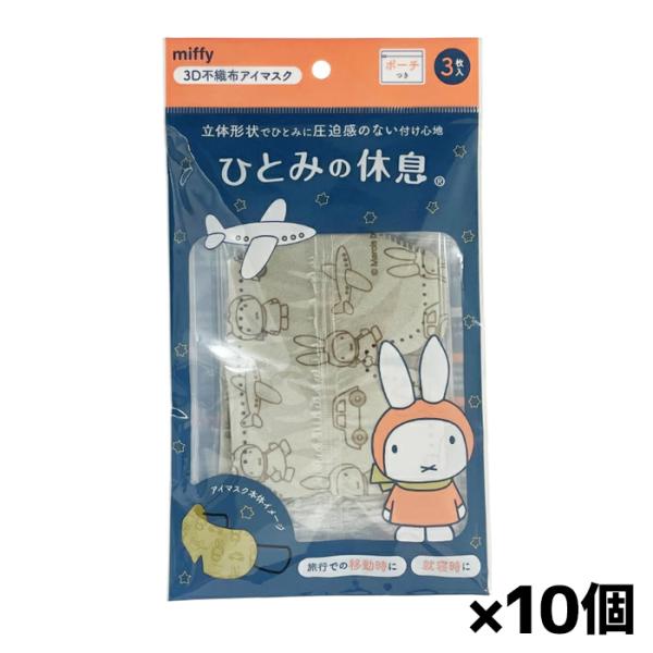 ●折り畳み式の立体形状で、ひとみに圧迫感のない付け心地●薄さ3ミリの超コンパクトタイプのアイマスクなのに、瞬きできるほどの空間を実現しました。●まぶたやまつ毛に当たらないため、アイメイク崩れを防ぎます！●飛行機のり姿のミッフィーがデザインさ...