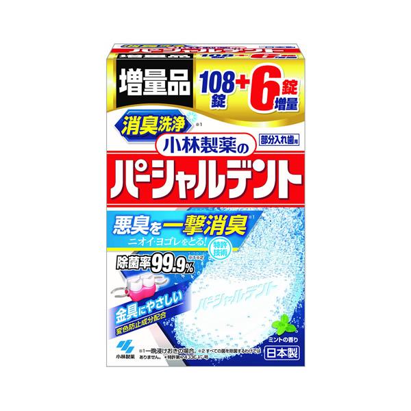 ●錠剤タイプの部分入れ歯用洗浄除菌剤●ニオイ、ヨゴレをとり、99.9%除菌●今回は変色防止成分配合で大切な金具にもやさしい処方●さらに除菌活性化成分配合で、金具のすみずみのヨゴレもスッキリ