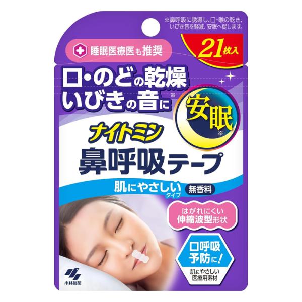 ★爆買★●鼻呼吸に。●剥がすときに痛くない、肌にやさしいシリコンタンプの粘着剤です。●伸縮性があり、口の動きに優しく追従するから貼っても違和感が少ない