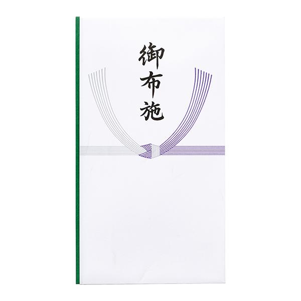 「御布施」の文字が墨色で印刷されています