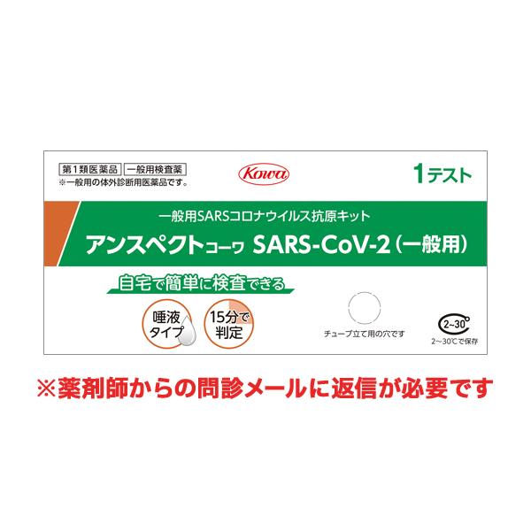 ・日本で唯一※、口腔内から直接唾液を採取する方法が認められている製品   （※2022年9月時点）・厚生労働省より一般用検査薬（第1類医薬品）として、製造販売承認を取得・鼻腔・鼻咽頭検体採取時のくしゃみ等、飛沫による周囲への感染拡散を抑制・...