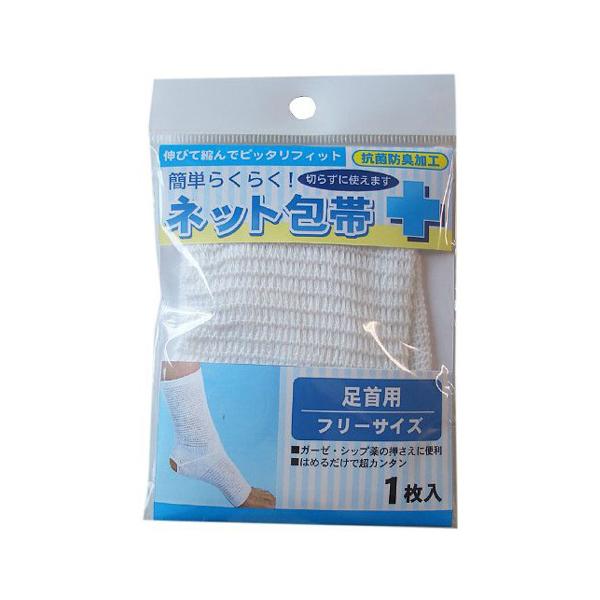 ●簡単らくらく！ネット包帯 足首用フリーの商品詳細●切らずに、はめるだけで簡単に使えます。●伸びて縮んでピッタリフィットします。●繊維に抗菌防臭加工を加えて、安心感に配慮しました。●ガーゼやシップ薬の押さえにもお勧めです。