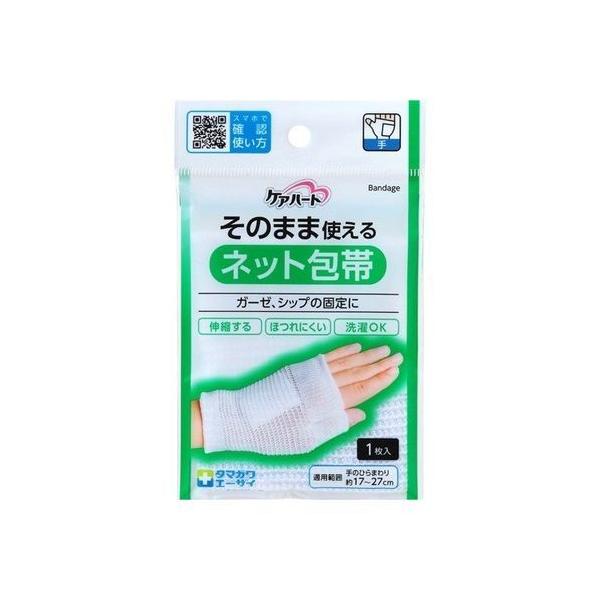 ●【ゆうパケット配送対象】玉川衛材 ケアハート そのまま使えるネット包帯 手 1枚入(ポスト投函 追跡ありメール便)の商品詳細●伸縮する・ほつれにくい・洗濯OK。●切らずに簡単に固定できるネット包帯です。●横方向によく伸縮し処置しにくい患部...