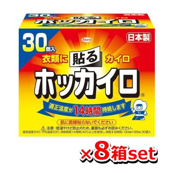 ●ホッカイロ 貼るレギュラー 30個 x8セットの商品詳細●衣類に貼るカイロ●防寒やお身体の保温に最適です。●適正温度が安定的に持続します。●身体の保温に。●スポーツ観戦やレジャー、戸外等、寒い場所での保温に。