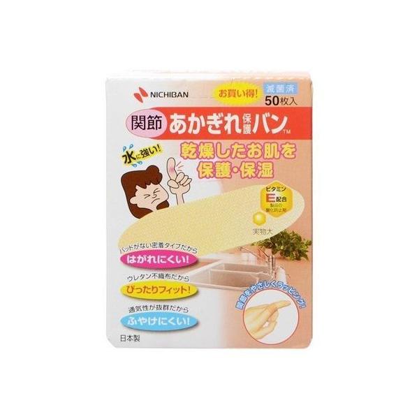 ●ニチバン あかぎれ保護バン関節用 AGB50KN 50枚の商品詳細●パッドがない密着タイプだから、はがれにくい！●ウレタン不織布だから、ぴったりフィット！●通気性が抜群だから、ふやけにくい！●乾燥したお肌を保護・保湿します。●水に強い！！...