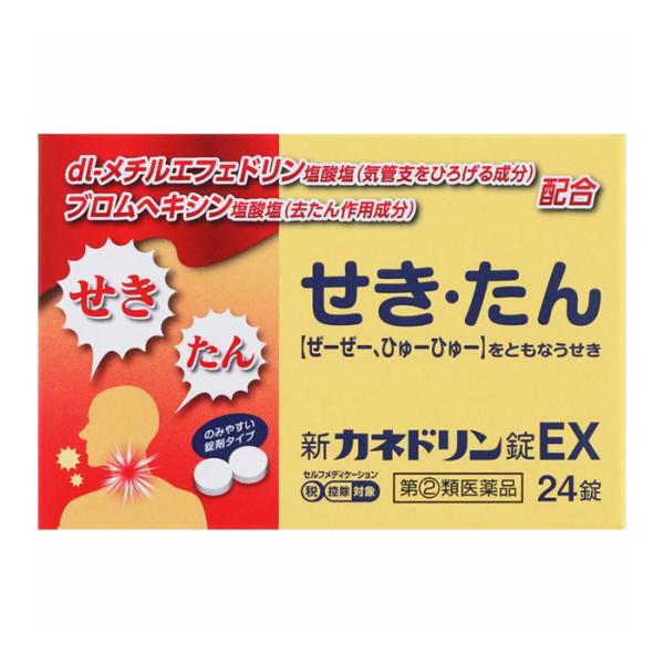 ●喘鳴（ぜーぜー、ひゅーひゅー）をともなうせき、たんに。●気管を広げ呼吸をしやすくするとともに、つらいせきや切れにくいたんの症状に優れた効き目を発揮します。●初回購入の場合や不明点がある場合は購入前に薬剤師に相談してください。