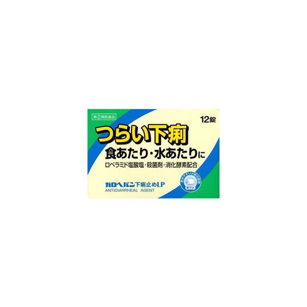 ○ ガロヘパン下痢止めは医療用医薬品の止瀉剤ロぺミンをOTCへスイッチし、さらに世界ではじめて配合剤とした医薬品です。○ スイッチ成分塩酸ロぺラミドが腸管に直接作用し、蠕動運動と分泌を抑え速やかで確実な止瀉効果を現わします。○ アクリノール...