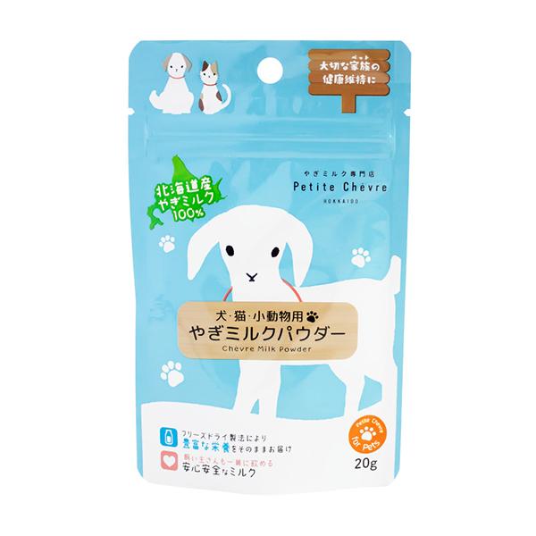 希少で栄養豊富な北海道産やぎミルクを100％使用！