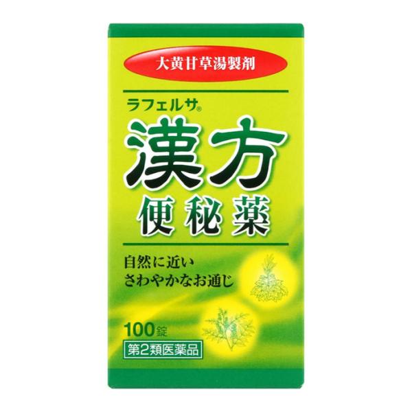 ●自然に近いさわやかなお通じ。●ラフェルサ漢方便秘薬は、漢方処方の「大黄甘草湯（だいおうかんぞうとう）」のエキスを飲みやすい錠剤にしました。●大黄とその働きを助ける甘草が、大腸の運動を整えて穏やかな排便を促します。●寝る前の服用で、翌朝には...