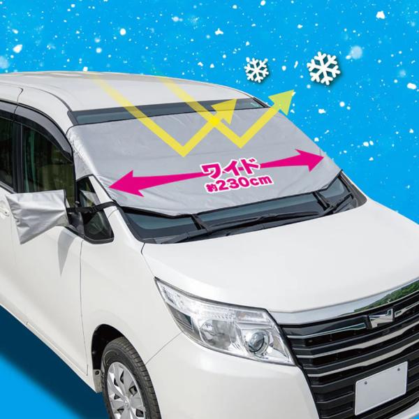 ワイドでしっかり凍結防止シート！凍結を防いで視界クリア！約２３０ｃｍのワイドサイズで大きな車でも使えます。こちらを使って頂ければ、冬場でも視界クリアで凍結しません！また、冬場だけでなくUVカット率９９％で遮熱効果　-17℃もなるから通年大活...