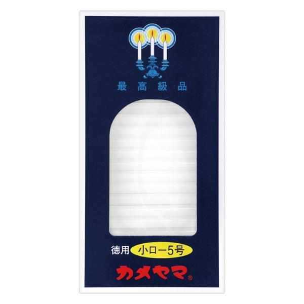 ●神仏用ローソクです。●安全・安心にお使い頂ける品質重視のカメヤマローソク●メーカー創業以来、伝統とともにつちかわれた高度な技術力と信頼の品質。