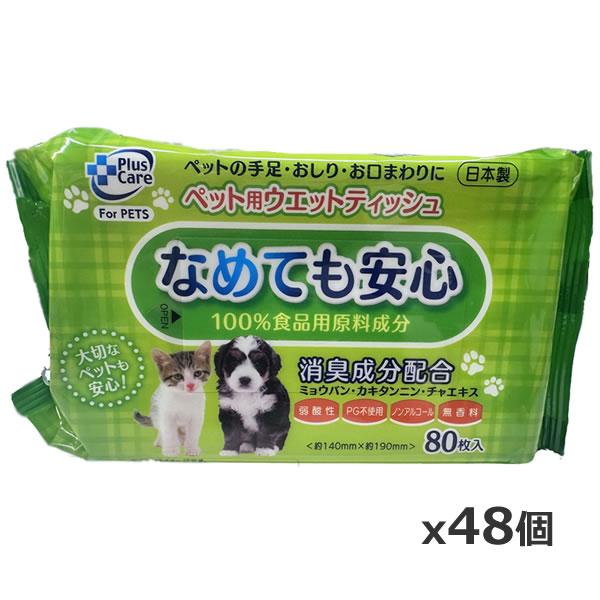 100％食品用原料成分、ミョウバン・カキタンニン・チャエキスの消臭成分を使用したウェットシート100％食品用原材料成分。ペットの手足・おしり・お口まわりに。弱酸性・PG不使用・無香料・ノンアルコール