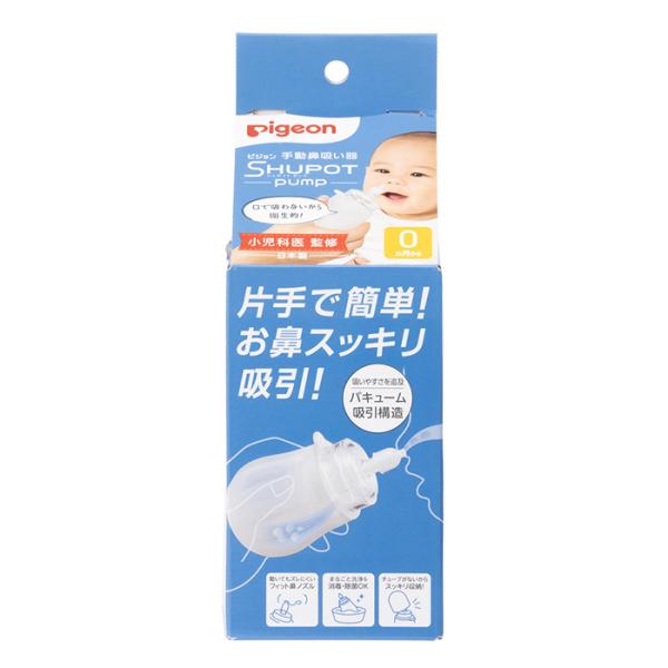 ●SHUPOTシリーズから、手動タイプ！「両手も口も使わない！片手で簡単 お鼻スッキリ吸引！」●片手でできる：片手が空くからイヤがる赤ちゃんにも対応できる：鼻水吸引に適した吸引力●吸引性能◎シリコーンポンプ+フィット鼻ノズル：まるごと洗浄O...