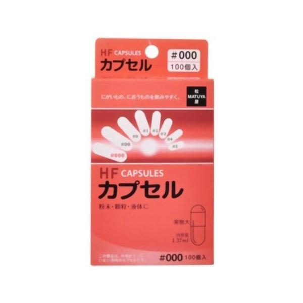 ●HFカプセル 000号の商品詳細●にがいもの、におうものを飲みやすく。●粉末・顆粒を飲む時。●液体を飲む時。●苦いもの、におうものを飲む時。●この製品は、中身が入っていない透明のカプセルです。