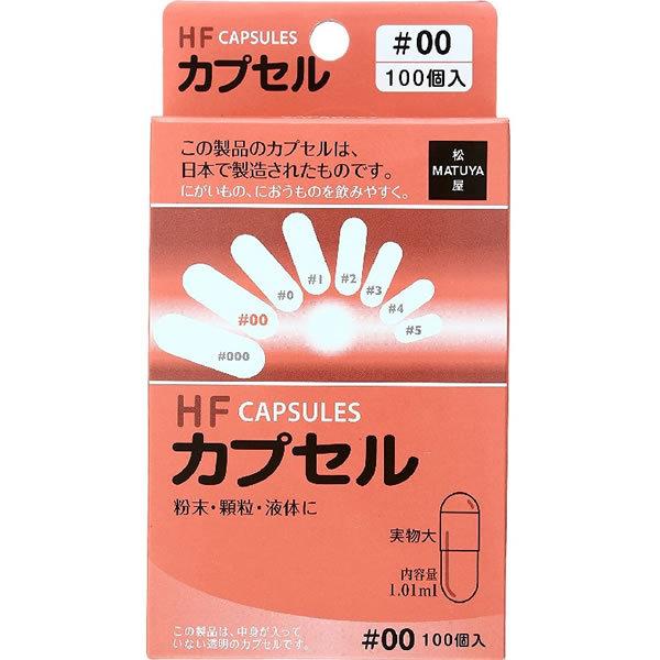 ●HFカプセル サイズ00号の商品詳細●にがいもの、におうものを飲みやすく。●粉末・顆粒を飲む時。●液体を飲む時。●苦いもの、におうものを飲む時。●この製品は、中身が入っていない透明のカプセルです。