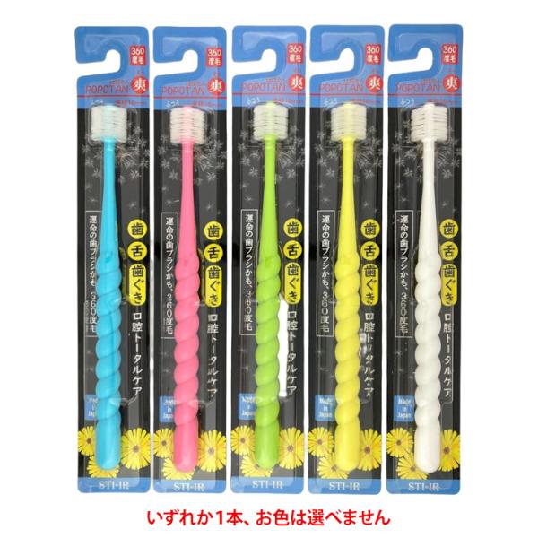 ●やわらかすぎずしっかり磨けるスタンダードモデル！●極細大量で歯垢を効率的に除去。●３６０度なので歯に当てやすく、簡単に磨ける。●やわらかブラシで歯・歯ぐきにやさしい。●オール樹脂で塩素消毒・高温消毒が可能。●舌クリーナーとしても利用できる。