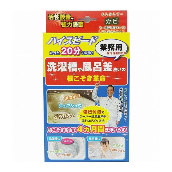 ●業務用ハイスピード洗浄！わずか20分で洗浄完了！●2剤の反応型洗剤！●洗濯槽や風呂釜に使える。●塩素、界面活性剤、アルコールフリー。●環境に優しい酵素系洗剤。●活性酸素の働きで除菌＆消臭効果。