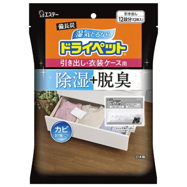 ●除湿剤とともに備長炭と活性炭を配合しているシートタイプの脱臭機能付き除湿剤です。●引き出しや衣装ケースに入れておくだけで、湿気をとってしっかり脱臭します。●薬剤がゼリー状になるので、除湿効果がひと目でわかります。●防虫剤などと併用すること...