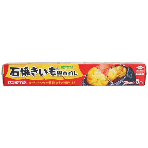 ●さつまいも等の食品を包んで、オーブントースターで焼くだけのものです●ピッタリ包んでオーブントースターで焼くだけなので簡単です●熱吸収が良いので、中まで火が通りやすく、短時間に焼き上がります●外側が黒色で熱吸収効果が高いから中まで火が通りや...