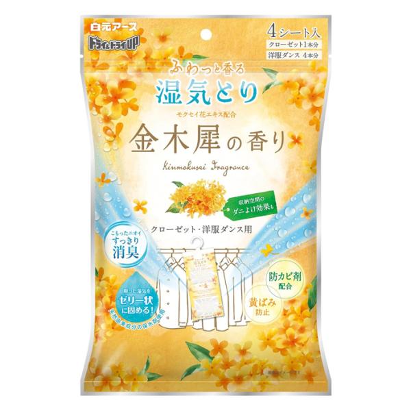 ●吸った湿気をゼリー状に固め、こもったニオイを金木犀の香りでさわやかにします。●消臭・防カビ・黄ばみ防止・収納空間のダニよけ効果付きで大切な衣類をしっかり守ります。